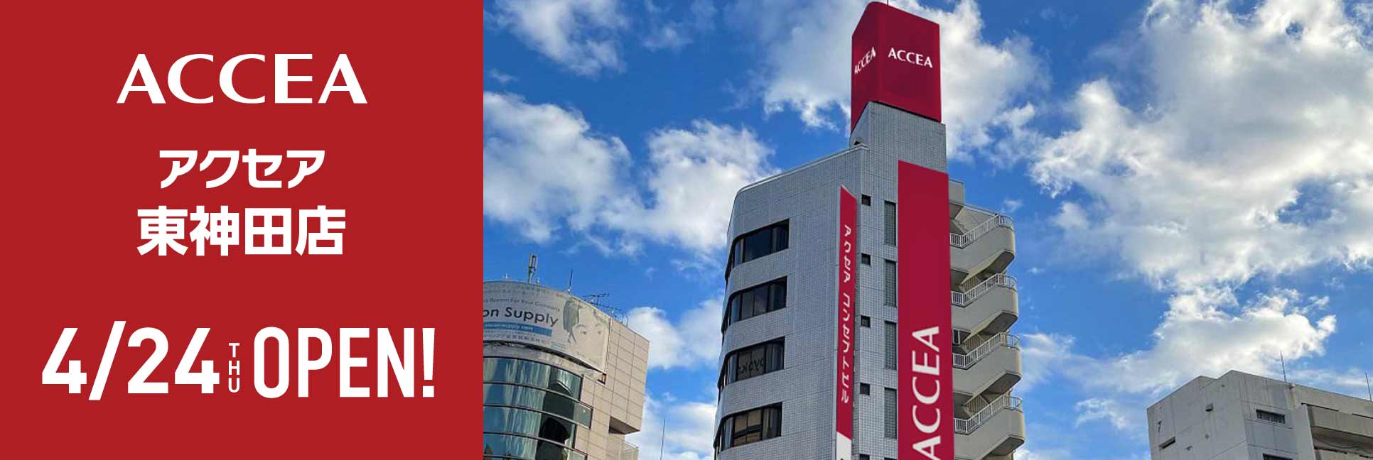 アクセア コンセプトビル東神田店を5月12日(月)にオープン予定！｜オンデマンド印刷のアクセア